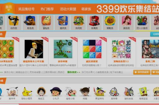 3399.com网站怎么打开图标