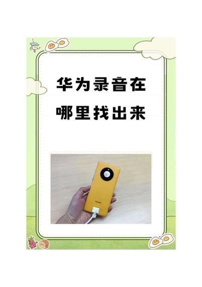 小米录音文件夹在哪里图标