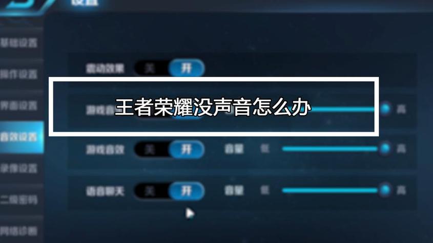 苹果王者荣耀开语音游戏没声音图标