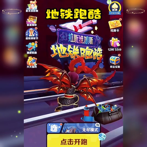 地铁跑酷全明星版礼包图标