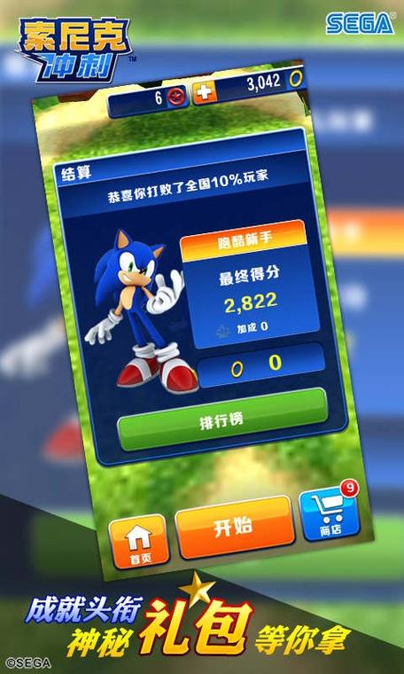 索尼克冲刺2图标