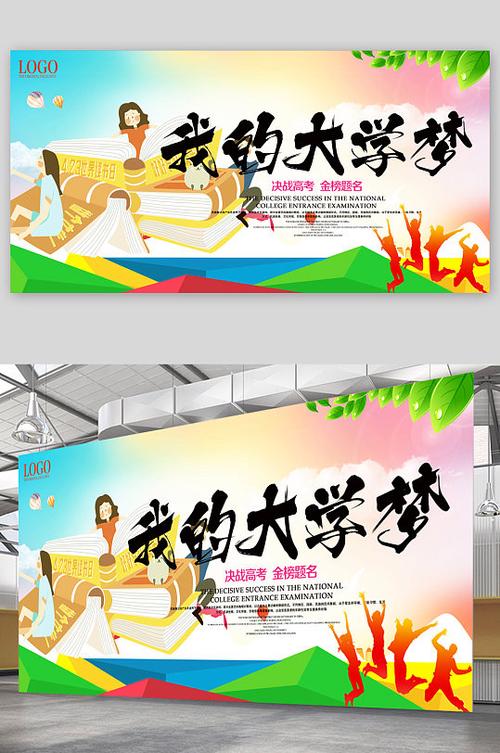 我的大学梦截图