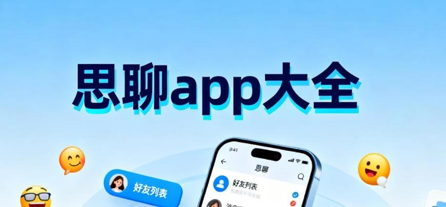 思聊最新版下载图标