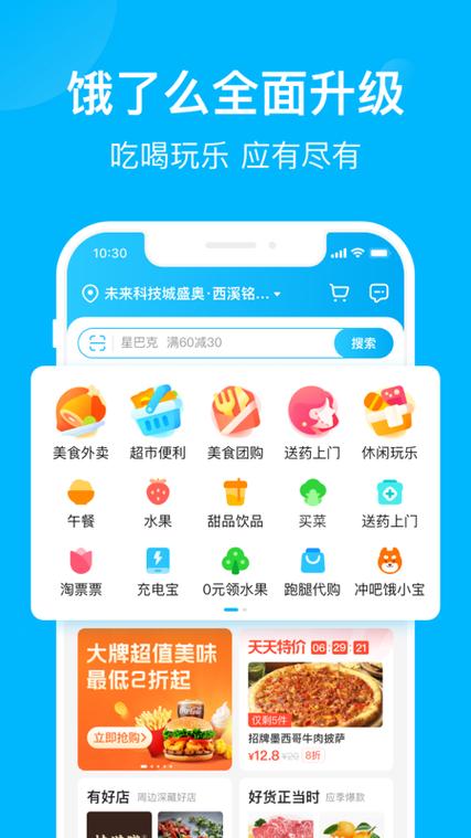 饿了么app下载最新版图标