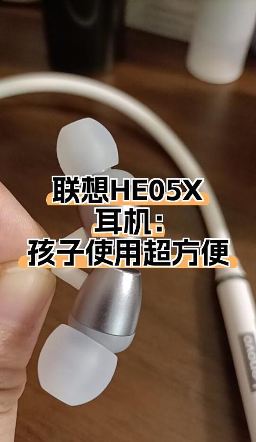 联想HE05耳机说明书图标