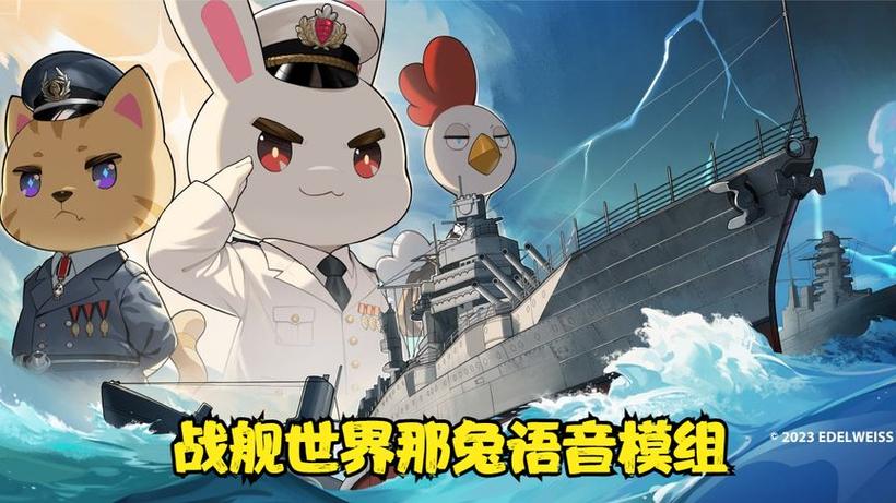 战舰世界语音包安装教程图标