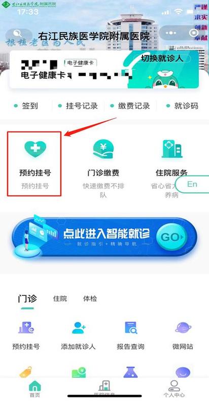 浙江省统一预约挂号图标