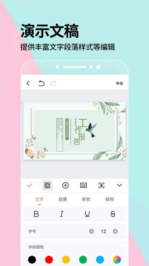 免费编辑ppt的软件截图
