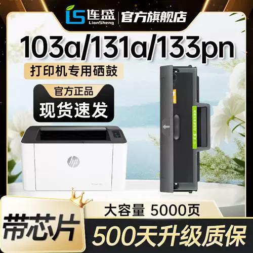 惠普laser103a安装说明截图