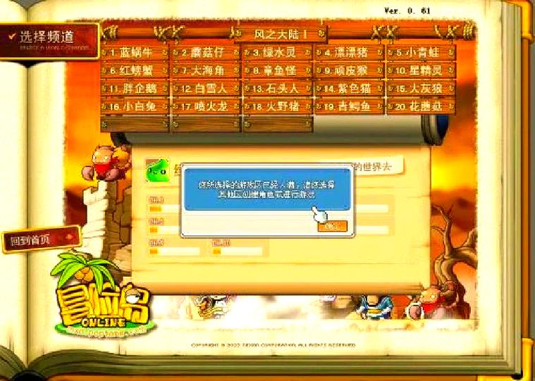 冒险岛官网下载截图