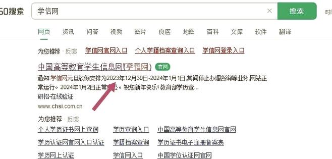 如何查询中小学生学籍信息图标