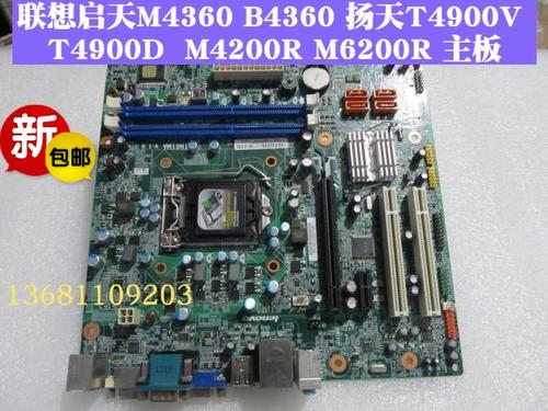 联想扬天t4900v 主板截图