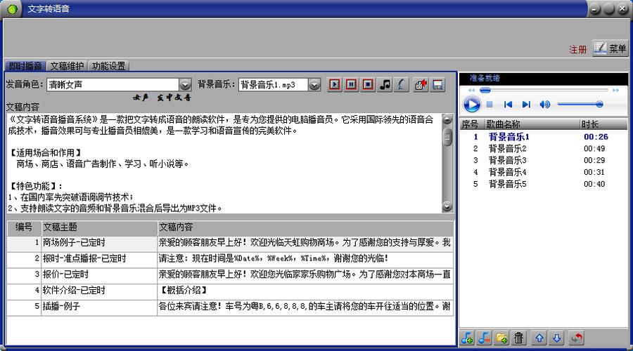 可以把文字转为朗读的软件图标