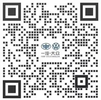 一汽大众公众号二维码截图