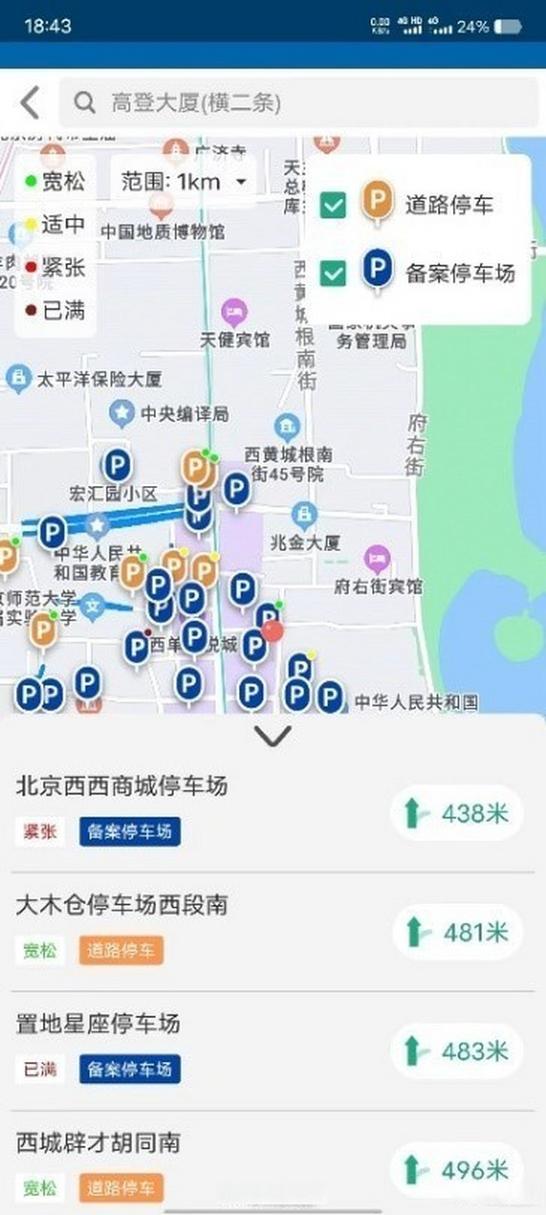 停车位置查询怎么在手机上看图标