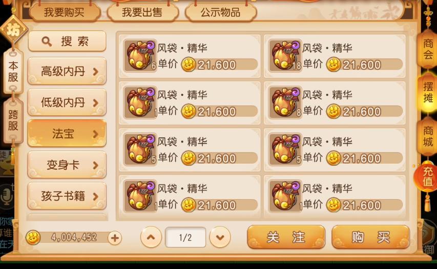 梦幻西游手游1仙玉等于多少金币图标