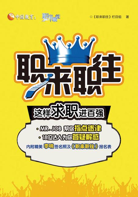 职来职往求职案例图标