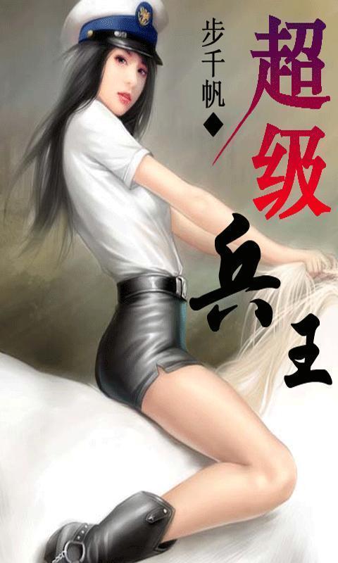 超级兵王叶枫图标