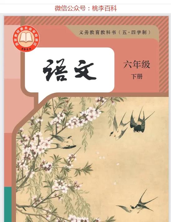 六年级下册语文书下载图标