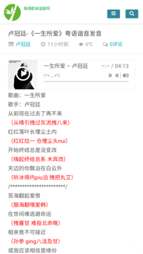 一生所爱粤语截图