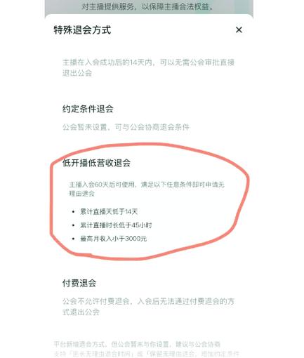 主播加入公会了可以退吗图标