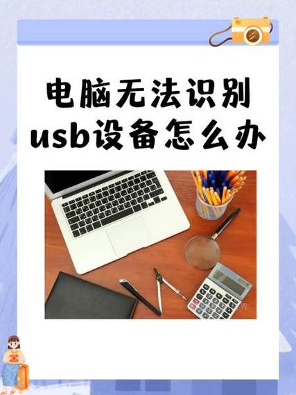 usb端口重置失败图标