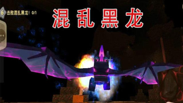 迷你世界混乱黑龙图标