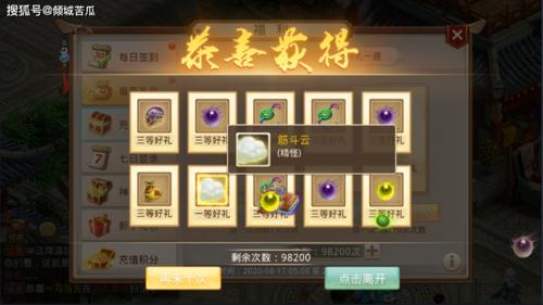 问道公益服无限元宝图标