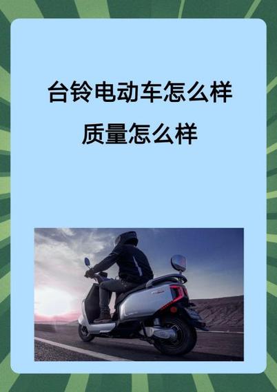 台铃电动车跑得慢咋调图标