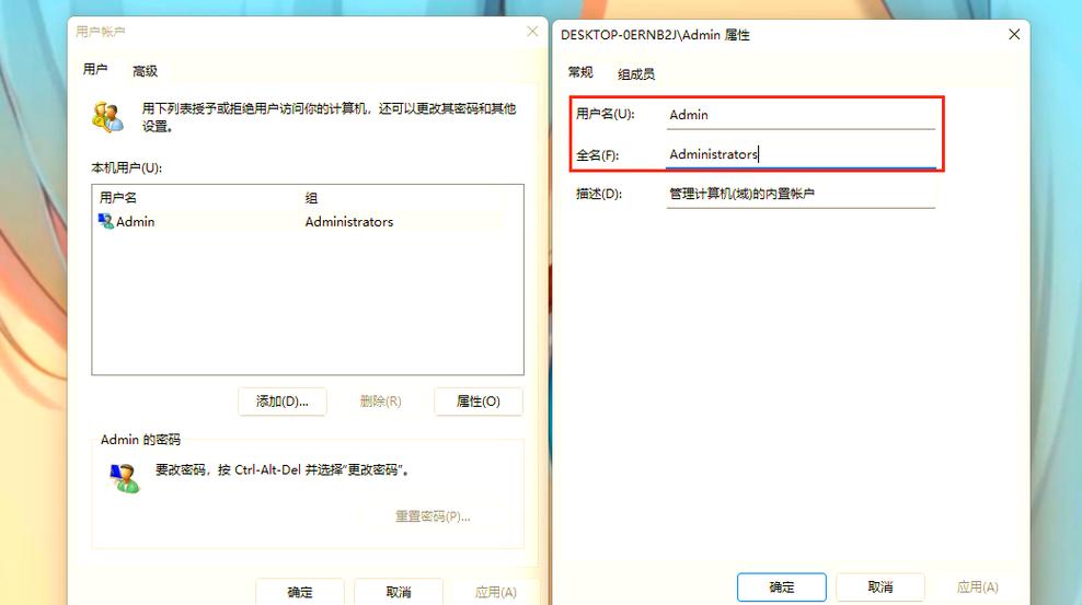电脑更改账户名称图标