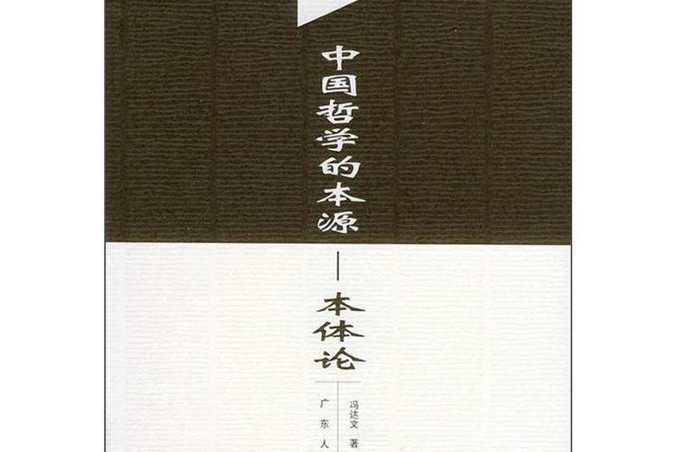 本源在哲学中的意义图标