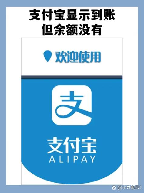 支付宝收款后余额没有怎么回事图标