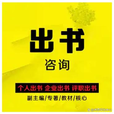 个人出书怎么联系出版社截图