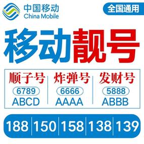 中国移动靓号图标