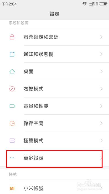 红米手机怎么改日语图标