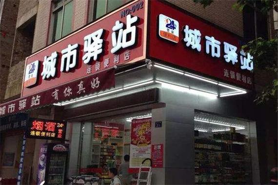 城市驿站便利店图标