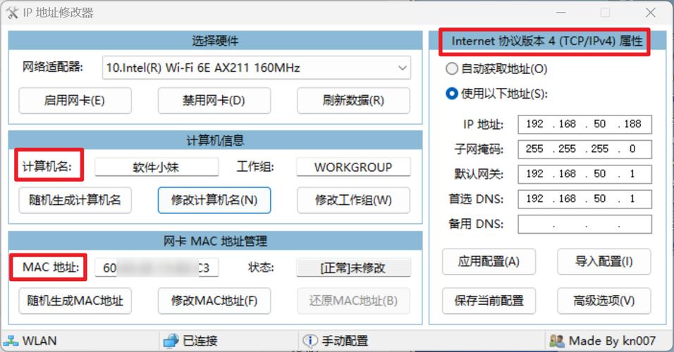 删除网卡多余的ip地址图标