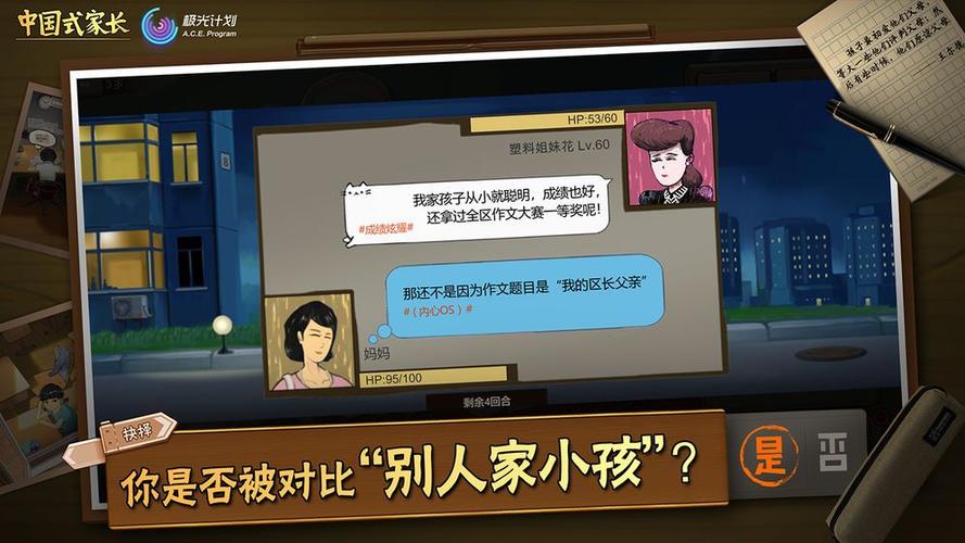 中国式成长破解版满属性2021截图