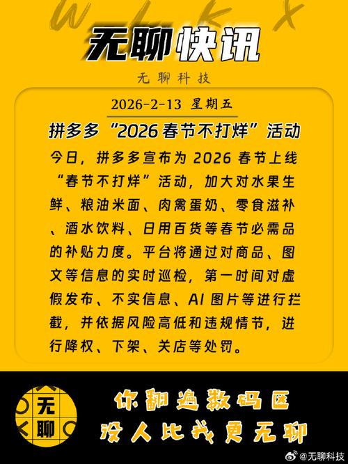 拼多多春节不打烊活动规则图标