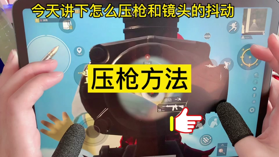 和平精英镜头抖动怎么处理截图