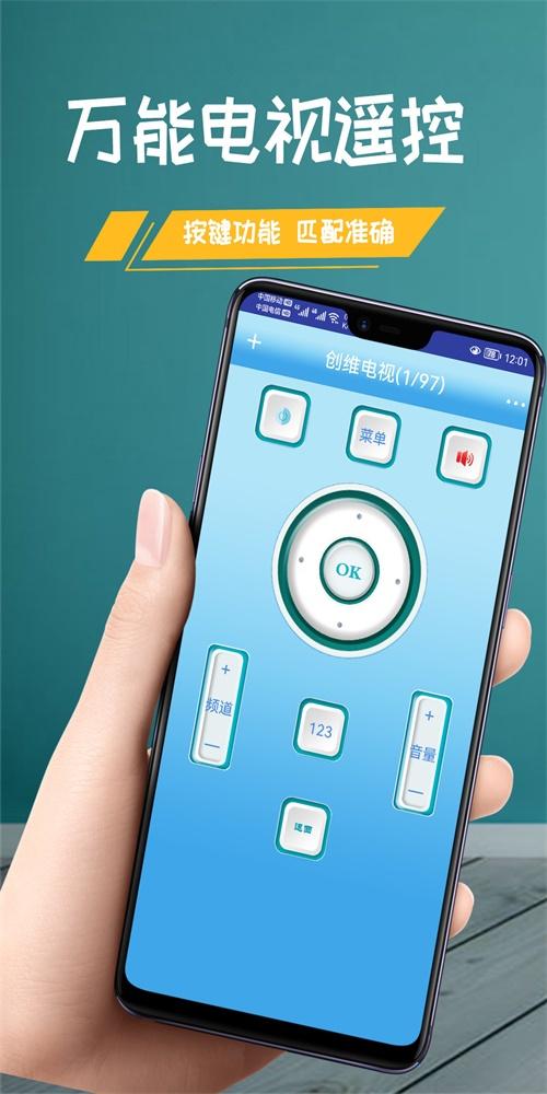 万能遥控器 下载图标