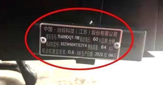 电动车15位车架号图标