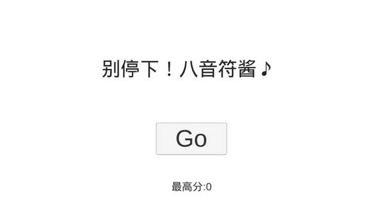 不能停八分音符酱正版图标
