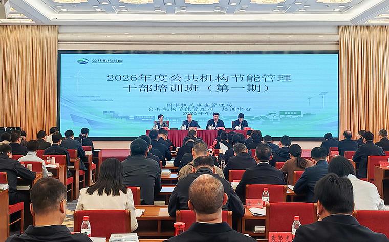 全国公共机构节能管理截图