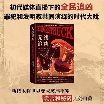 无线追凶