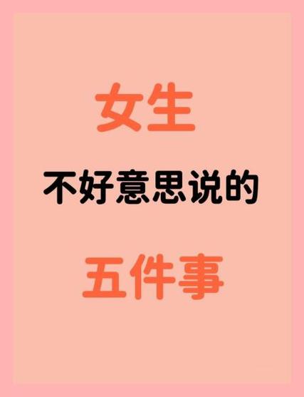 女生说多不好意思截图