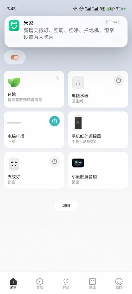 小米连接app 重新升级图标