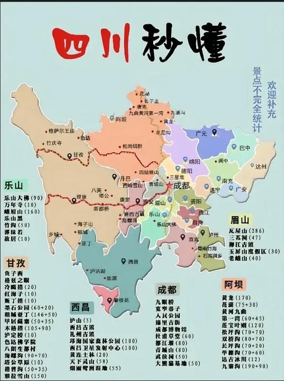四川旅游攻略图标