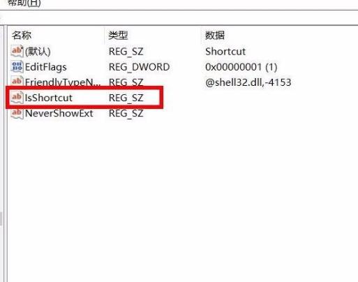 win10去掉桌面图标小箭头缩略图