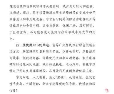 节约用电报道截图